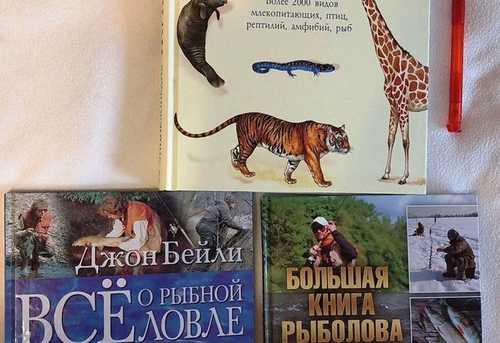 Энциклопедия животных.Книги рыболова