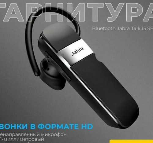 Bluetooth гарнитура jabra talk 15