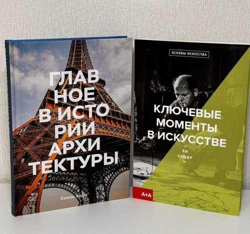 Книги по искусству и архитектуре