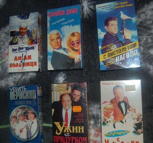 Видеокассеты vhs комедии из 90-х часть 1