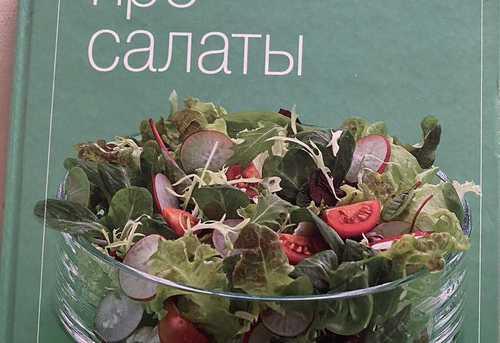 Серия книга гастронома