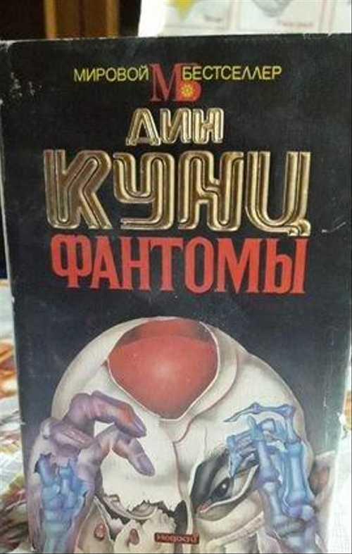 Дин Кунц книги