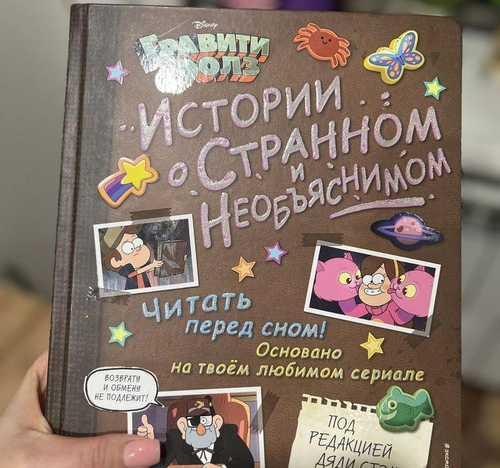 Книга гравити фолз 1