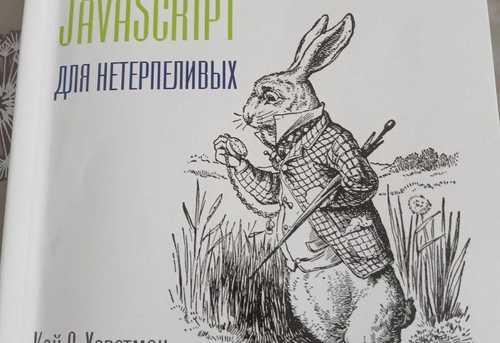 Javascript для начинающих