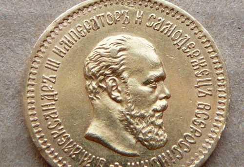 5 рублей 1888 г. Александр III. Золото, 6,4 гр