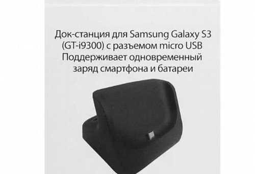 Док-станция для Samsung Galaxy S (GT-19300)