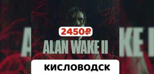 Alan Wake 2 remastered Кисловодск