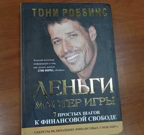 Деньги мастер игры книга