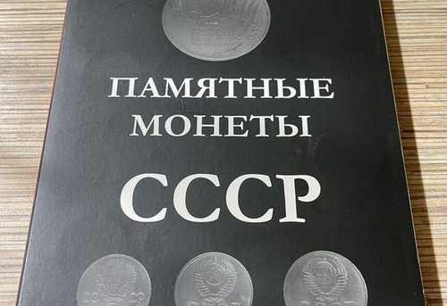 Памятные монеты СССР