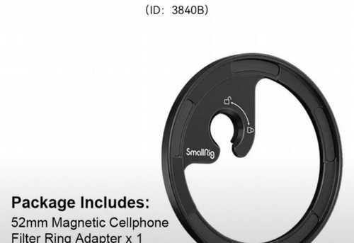 Магнитное кольцо-адаптер Smallrig Adapter ring