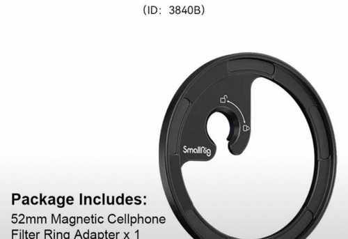 Магнитное кольцо-адаптер Smallrig Adapter ring