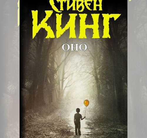 Книги Стивена Кинга