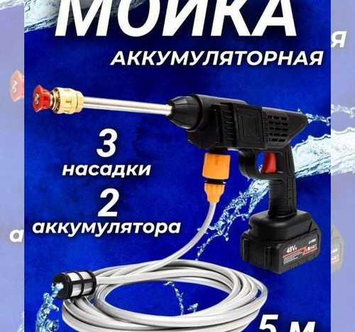 Мойка высокого давления аккумуляторная
