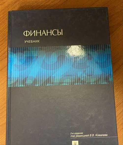 Учебник Финансы