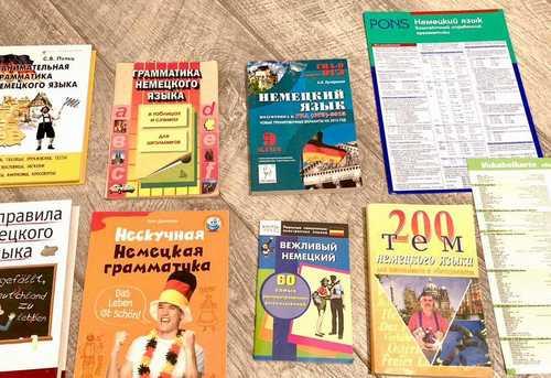Книги учебники по немецкому языку
