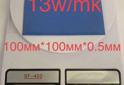 Термопрокладки(13w/mk) 10х10 высокое качество