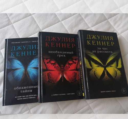 Книги ав. Джулия Кеннер