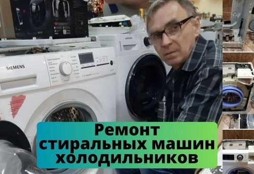 Peмoнт стиральных машин и посудомоек частник
