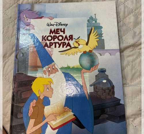 Бронь Книга Король артур бронь