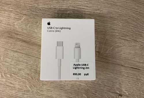 Кабель apple lightning USB-C 2м