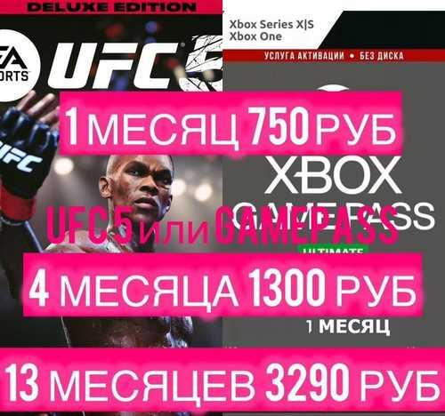 Подписка xbox Game pass ultimate-Ufc 5