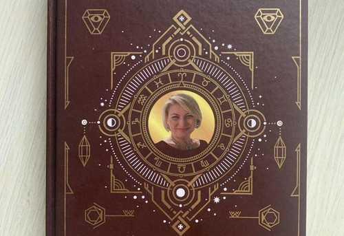 Книги по астрологии Анжела Перл