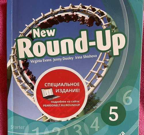 Round up 5 учебник