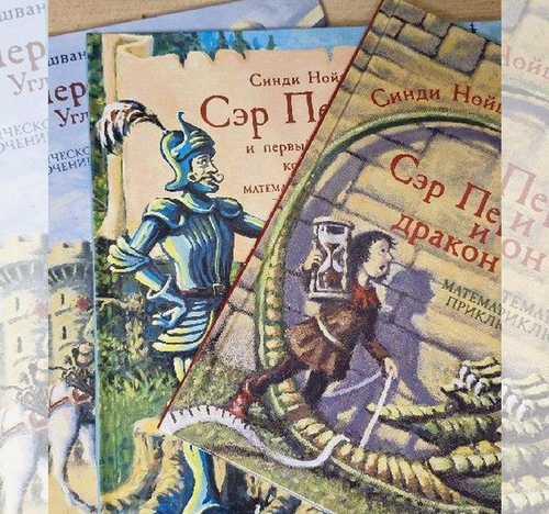 4 книги про Сэра Периметра