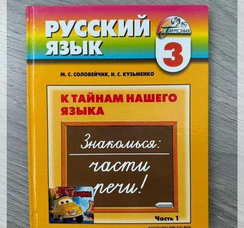 Учебник Русского языка 3 класс