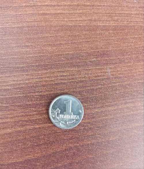 1 копейка 2003