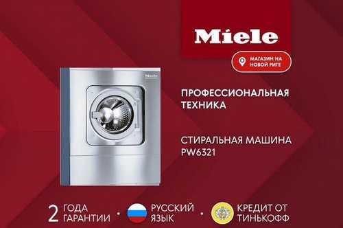Новая стиральная машина Miele pw6321mf