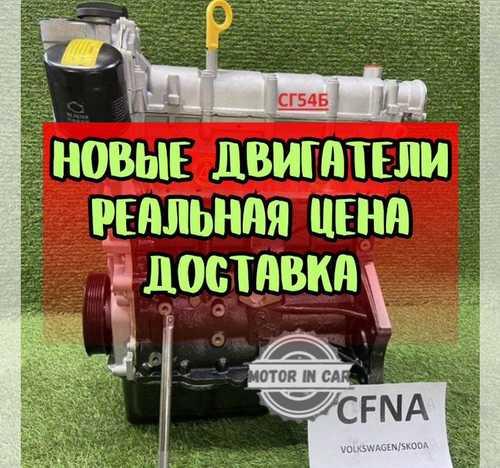 Новый двигатель Volkswagen Skoda cfna