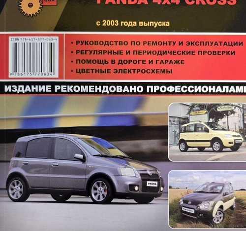 Книга Fiat Panda/Panda 44/Panda 44 Cross с 2003