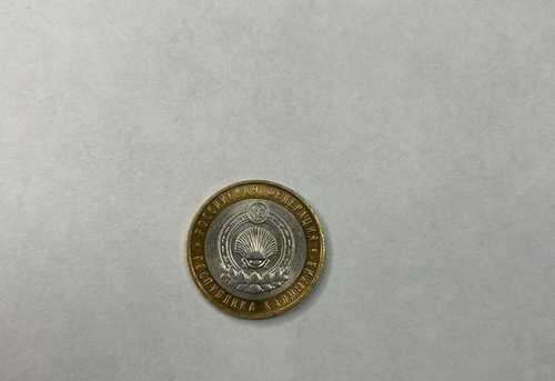 Монета 10 рублей Республика Калмыкия спмд