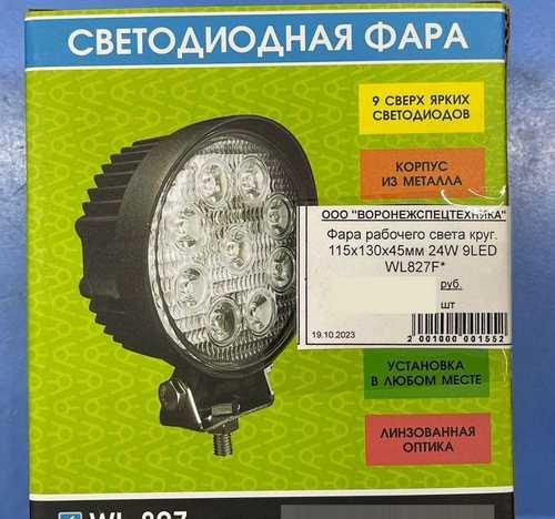 Фара рабочего света круг. 115х130х45мм 24W 9LED WL