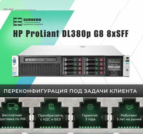 HP DL380p G8 8xSFF/2xE5-2640/16х8Gb/2x460WT