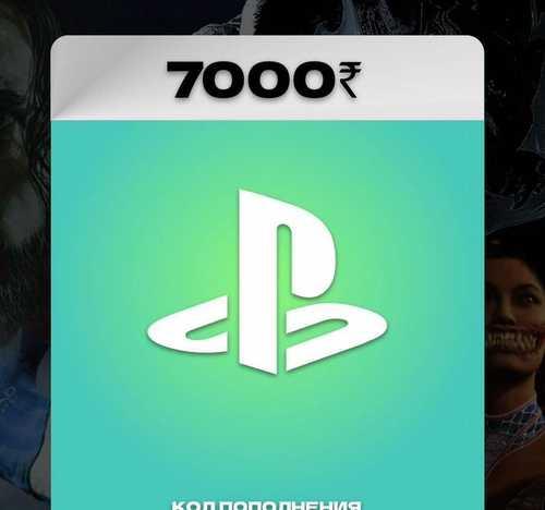 Код пополнения ps store на 7000 Индия