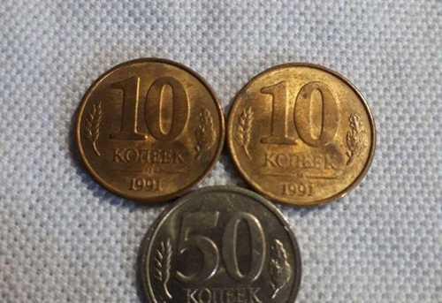 10, 50 коп 1991 г гкчп СССР