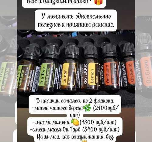 Эфирные масла doterra дотерра аромамасла