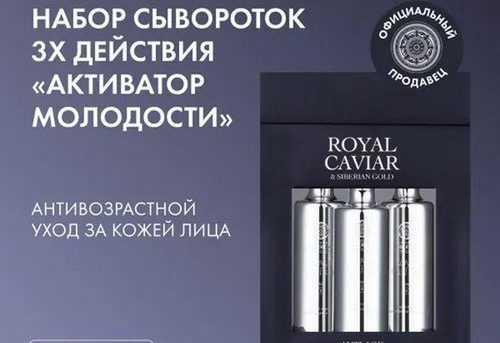 Подарочный набор Natura Siberica Royal Caviar