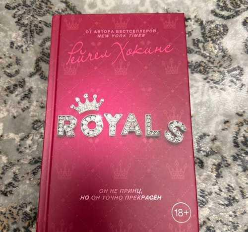 Книга "Royals"