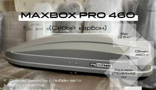 Автобокс MaxBox Pro 460 серый (тиснение)