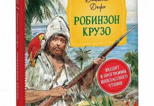 Книга 37858 Дефо Д. Робинзон Крузо