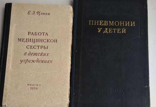 Две книги по медицине 1956 года