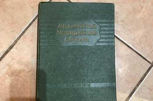 Медицинские книги,словари