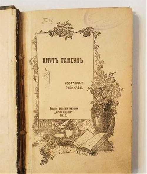 Старинная книга 1912
