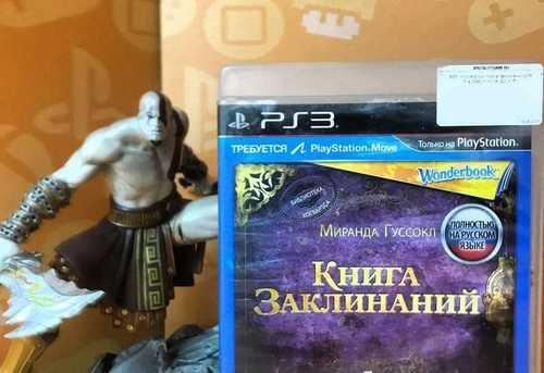 PS3 Wonderbook: Книга заклинаний для PS Move