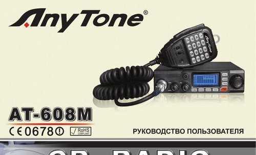 Базово-мобильная радиостанция CB Anytone AT-608М