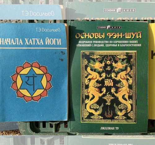 Книги йога, каббала, магия,фэн-шуй, астрология