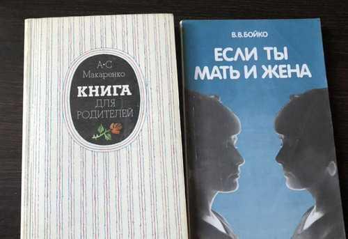 Книги о воспитании детей Макаренко Бойко Монахов